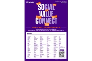 [SOVAC 2025] 제2회 대한민국 사회적 가치 페스타와 함께하는 SOVAC의 참가자를 모집합니다 > 열린마당 | (사)사회적경제활성화지원센터